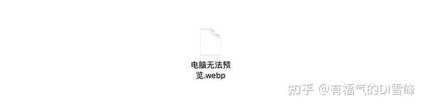 怎样预览WebP格式的图片？ - 知乎