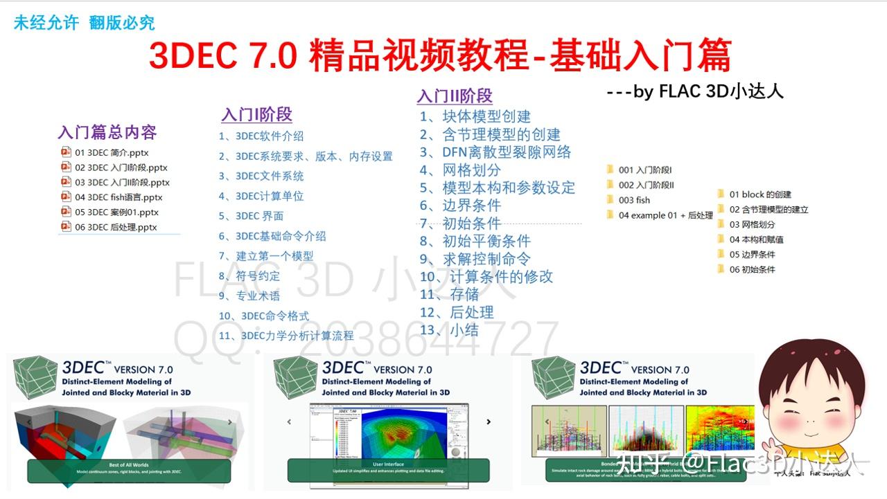 3dec 7.0 学习方法与入门！ - 知乎