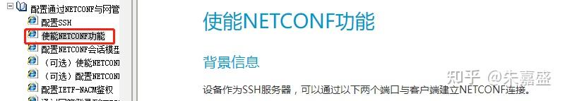 《网络工程师的Python之路》（NETCONF实验1，初探，华为） - 知乎