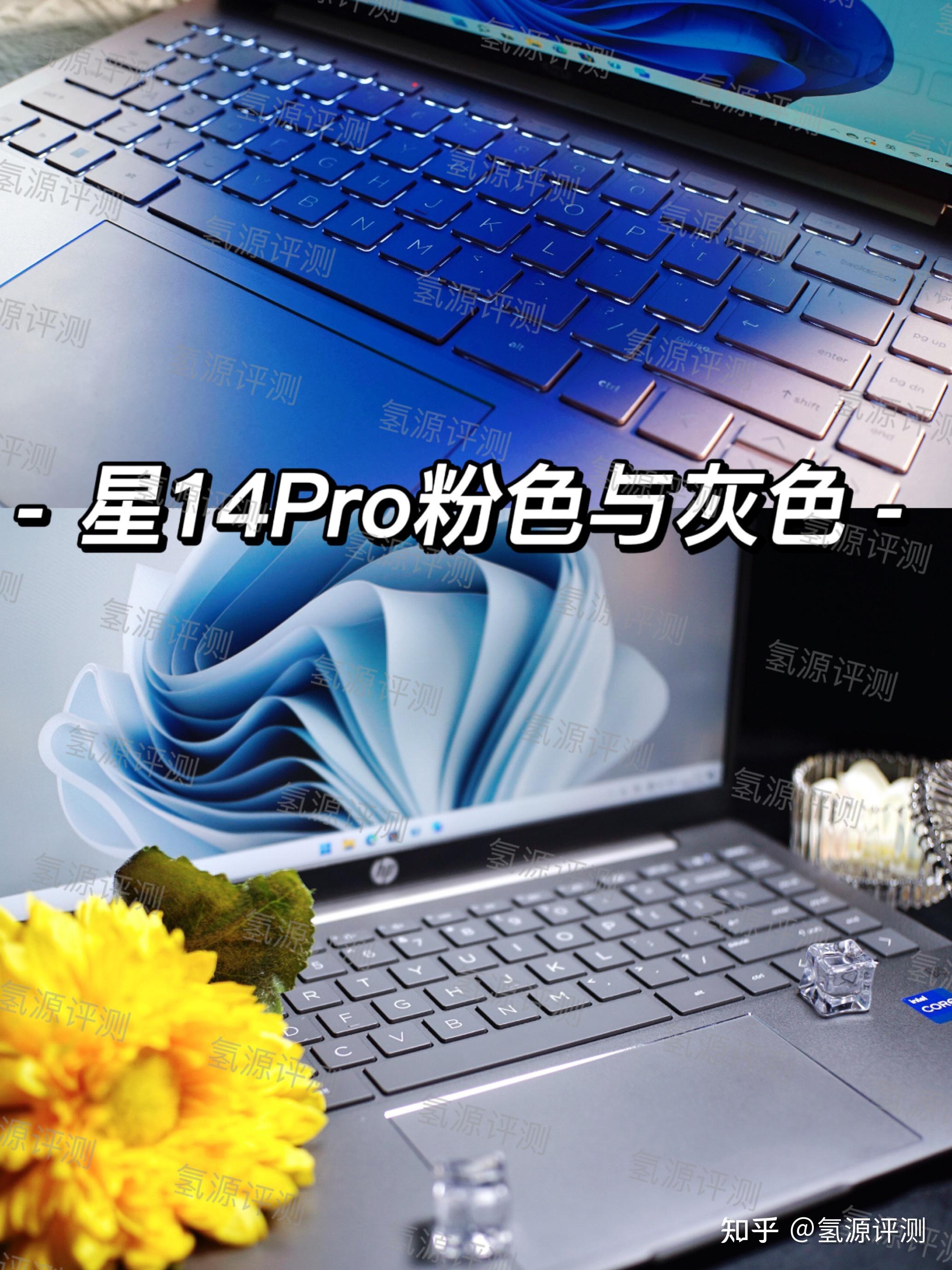 惠普星14Pro使用体验如下 - 知乎