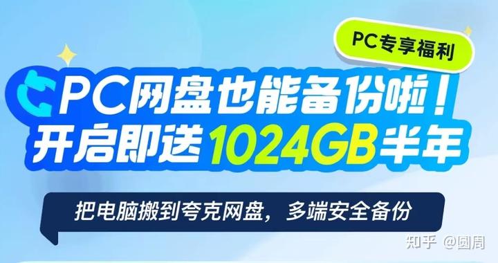 全网首发，夸克网盘免费扩容指南，全程干货 - 知乎