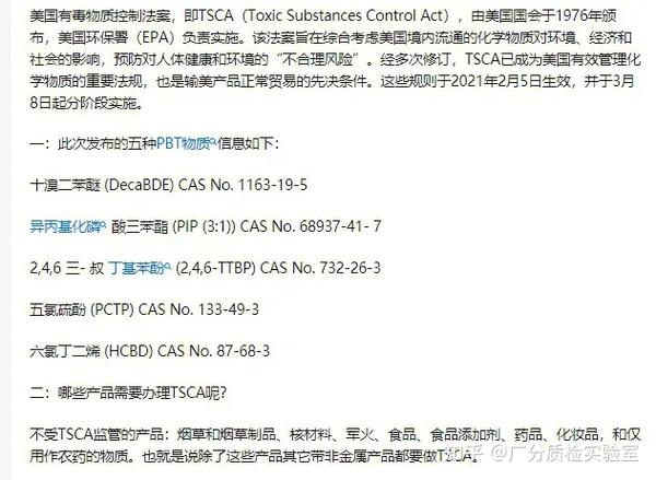 TSCA5项检测 广州EPA-TSCA认证测试 - 知乎