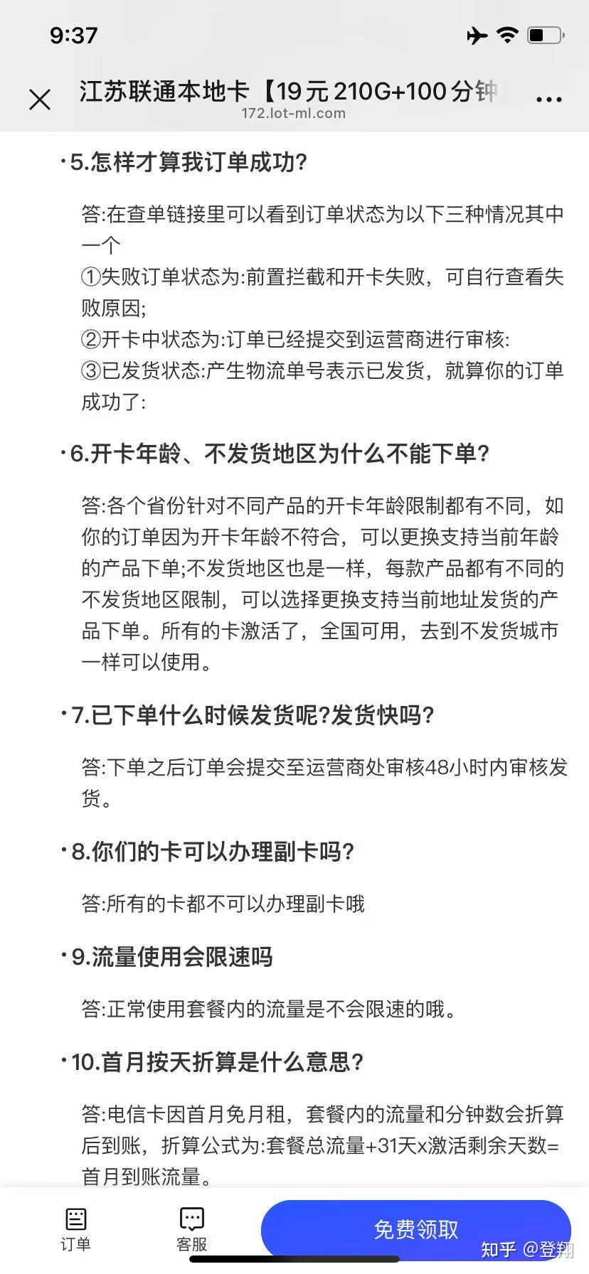 江苏联通王者归来！流量卡19元210G流量+100分钟！可选号码可选归属地！5G黄金速率！只发江苏 - 知乎