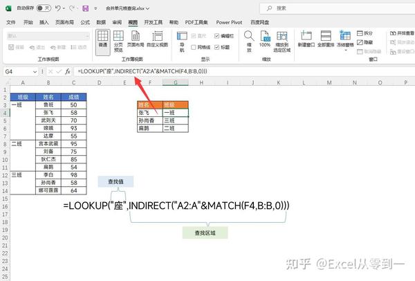 扔掉vlookup！合并单元格查找数据，1个“座”字轻松搞定 知乎 