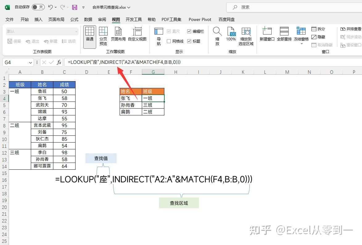 扔掉vlookup！合并单元格查找数据，1个“座”字轻松搞定 知乎 