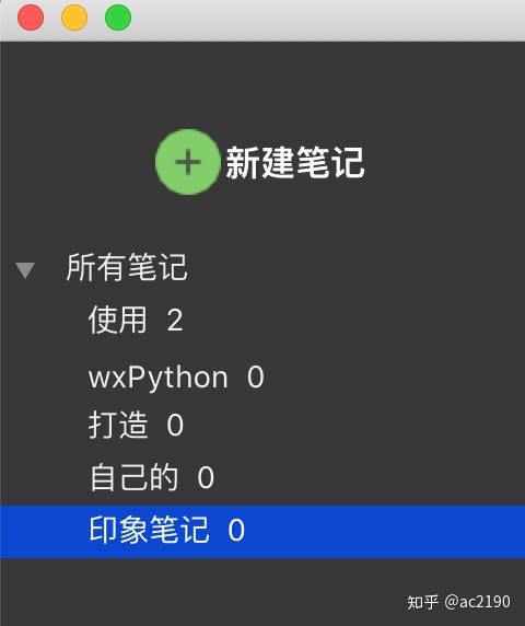 使用wxpython打造印象笔记（6）主界面布局 知乎 
