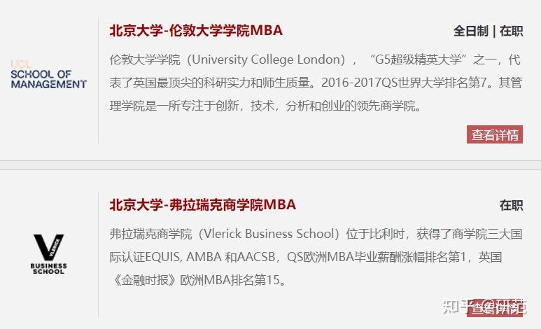 如何备考北大国发院MBA？！哪个项目更适合你？| Bimba | 北京大学国家发展研究院MBA - 知乎