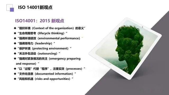 ISO14001-2015培训教材（112页） - 知乎