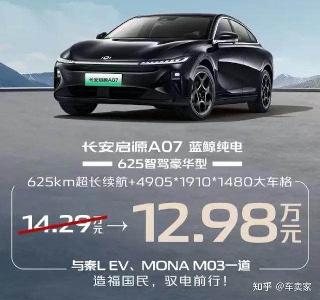 比亚迪秦L EV、小鹏M03、长安启源A07该选谁 - 知乎