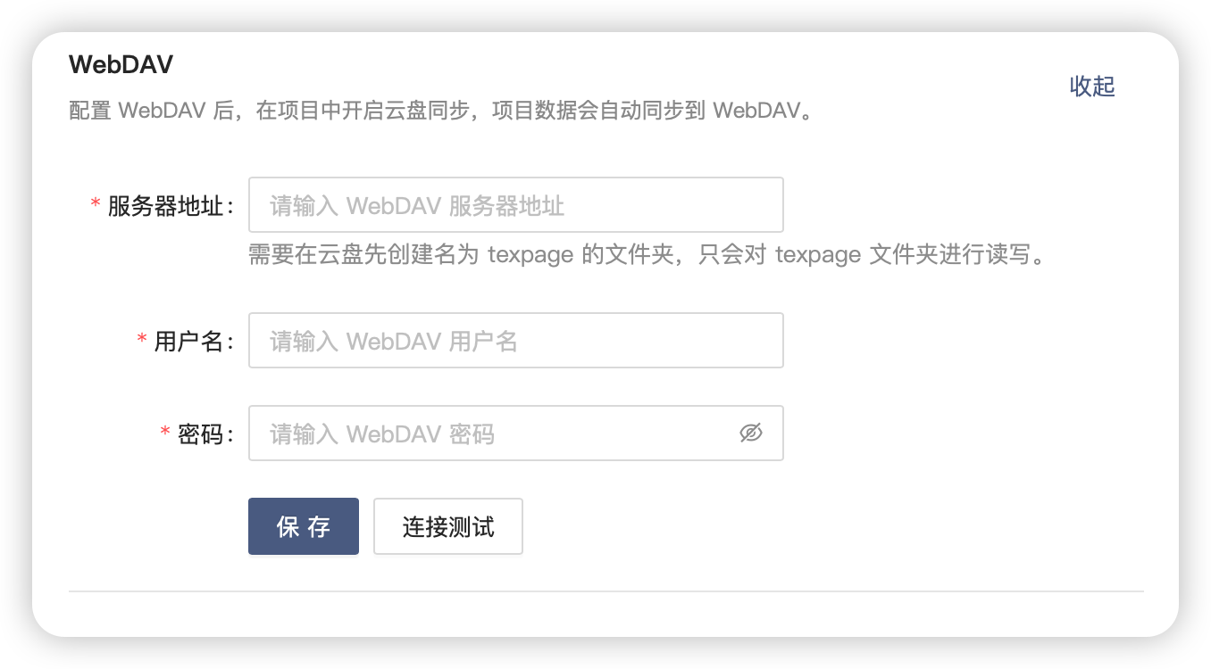 TeXPage 集成百度网盘和 WebDAV - 知乎
