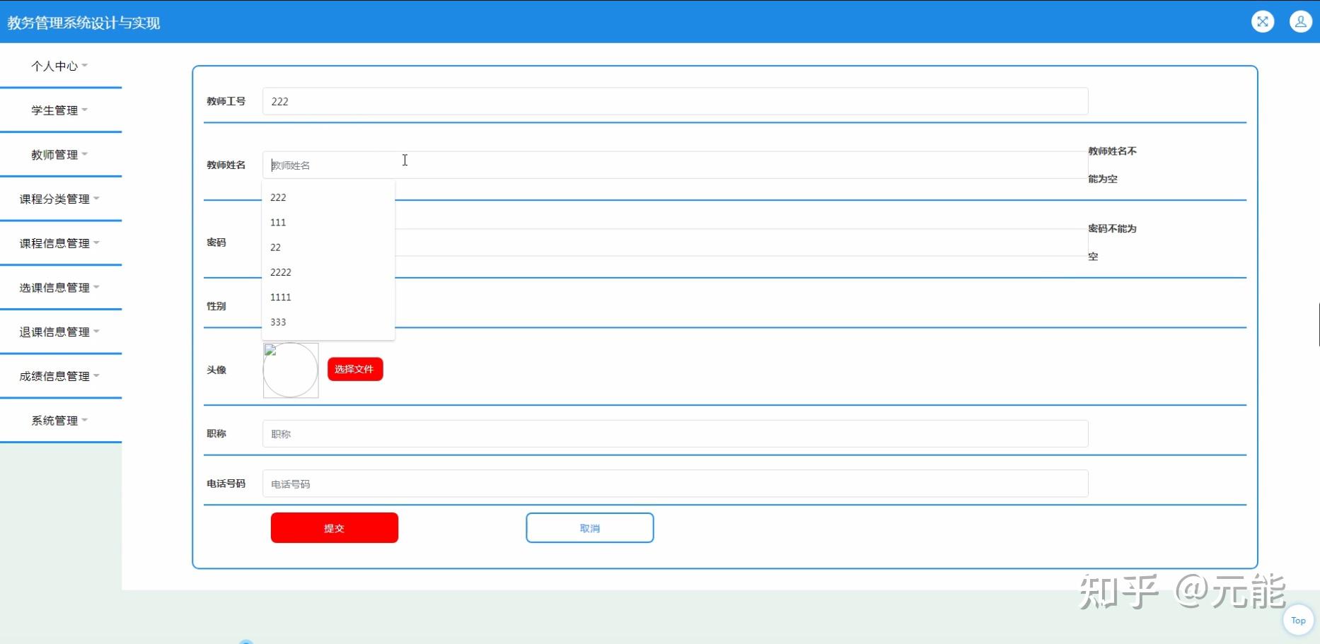开题报告 教务管理系统设计与实现（附源码）java计算机毕业设计 知乎
