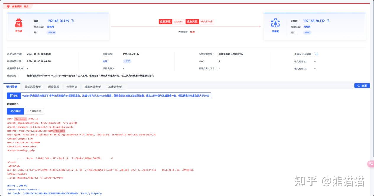 观成科技：Vagent注入的内存马加密通信特征分析 - 知乎