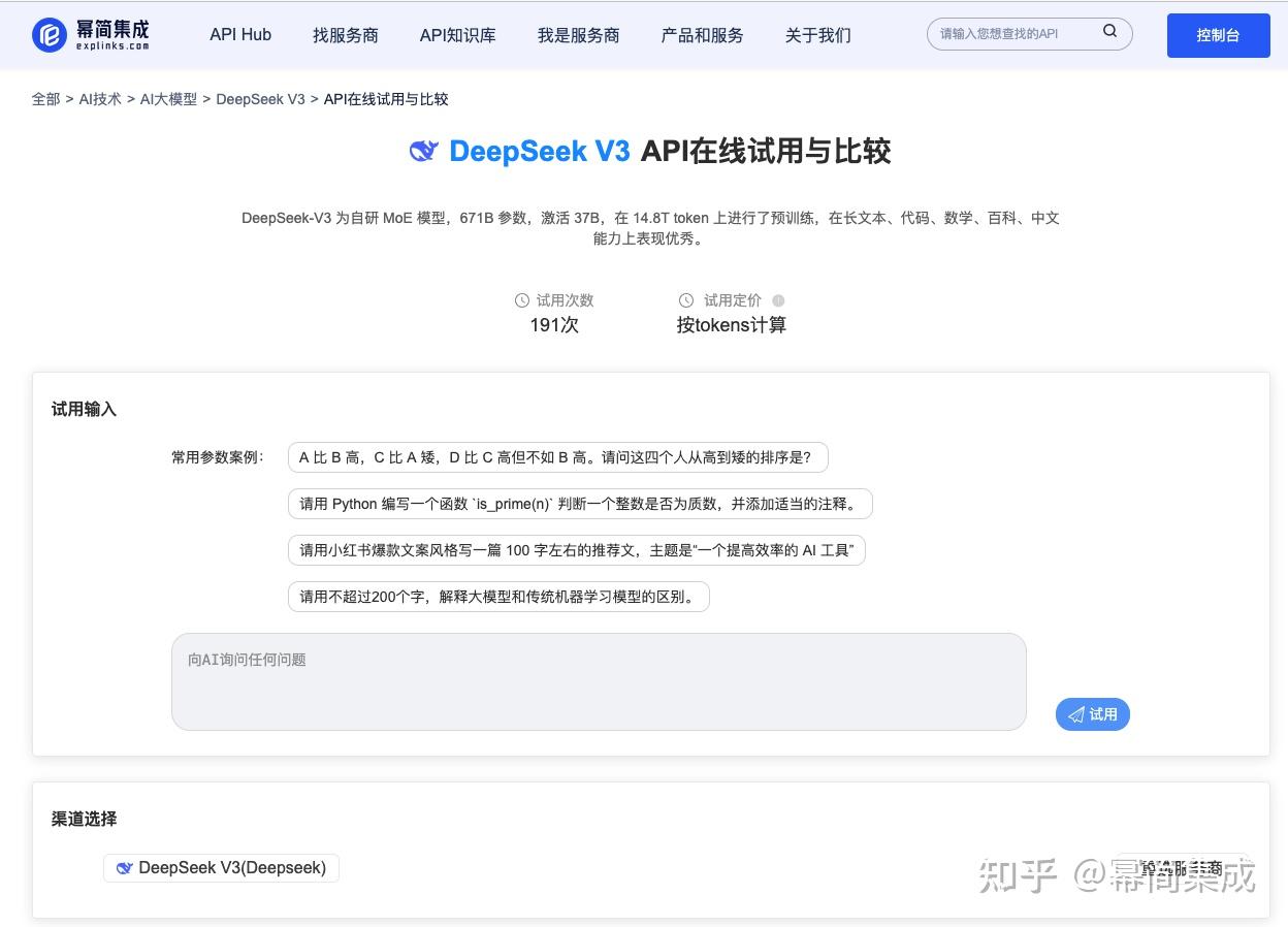 免费试用DeepSeek-V3，无需API秘钥 - 知乎