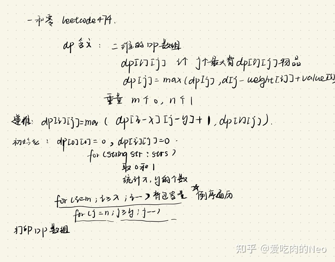 102. leetcode 474. 一和零 - 知乎