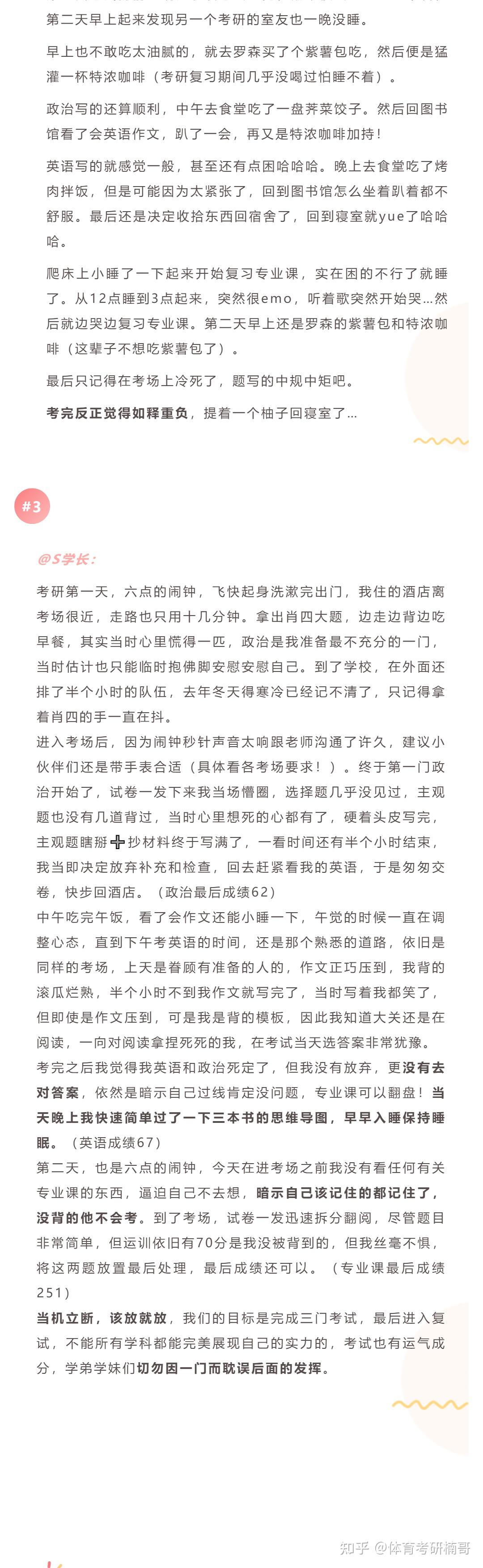 考场回忆录，上岸学长学姐们带你还原考研现场！【上篇】 知乎 