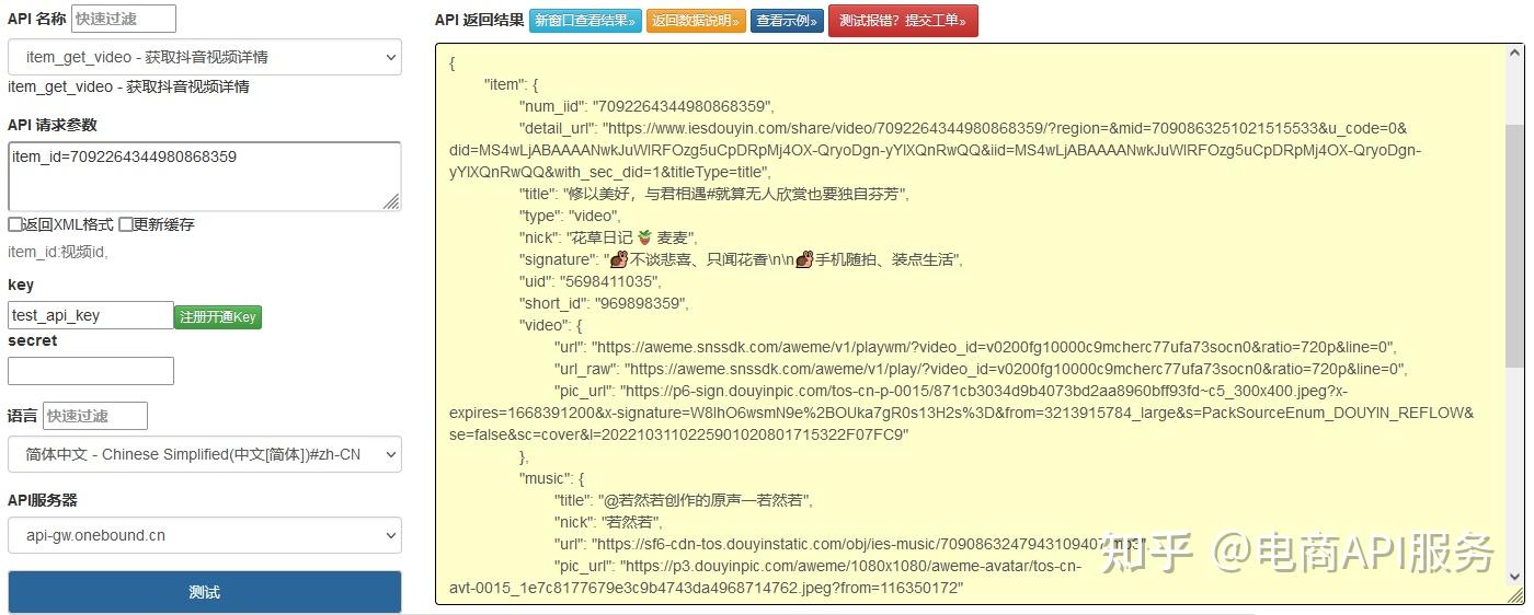 抖音视频详情API - 知乎