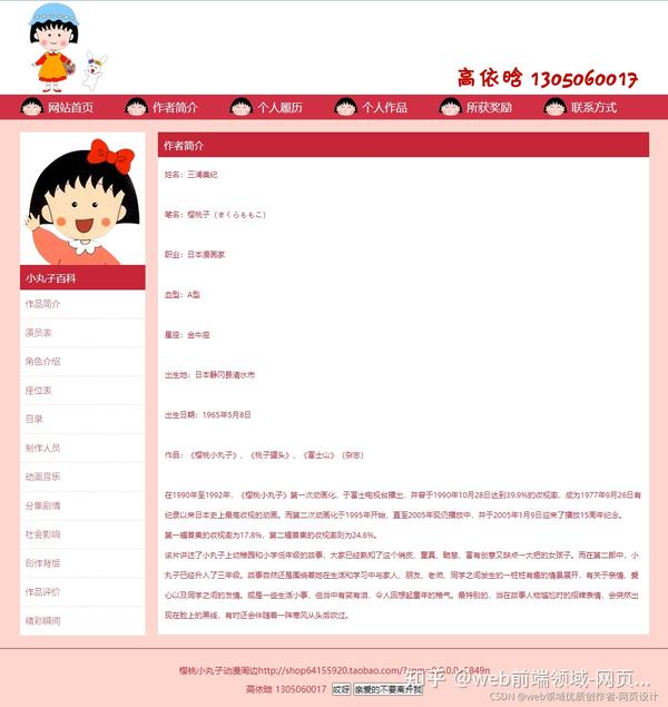 Html5期末大作业:影视在线网站设计——动漫樱桃小丸子 5页 Web前端期末大作业 Html Css Javascript网页设计实例