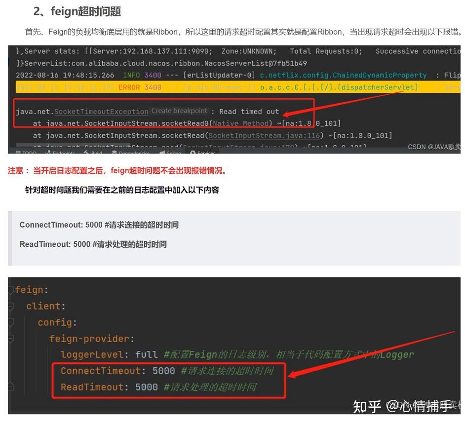 声明式事务调用feign 知乎 