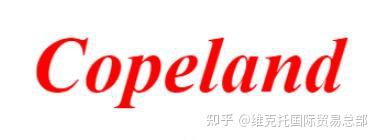 Copeland谷轮阀门，美 - 知乎