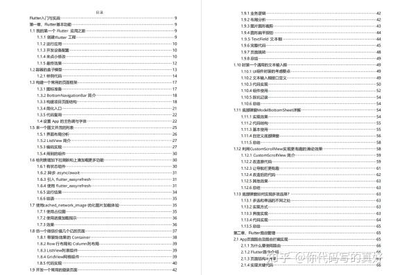 Android Flutter全家桶学习资料（从入门到实战） 