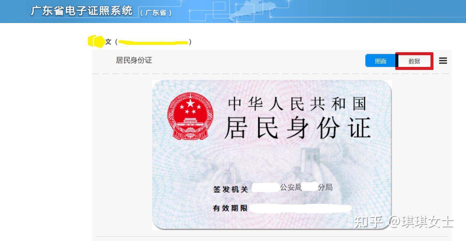 如何获取自己身份证照片的电子版？ - 知乎