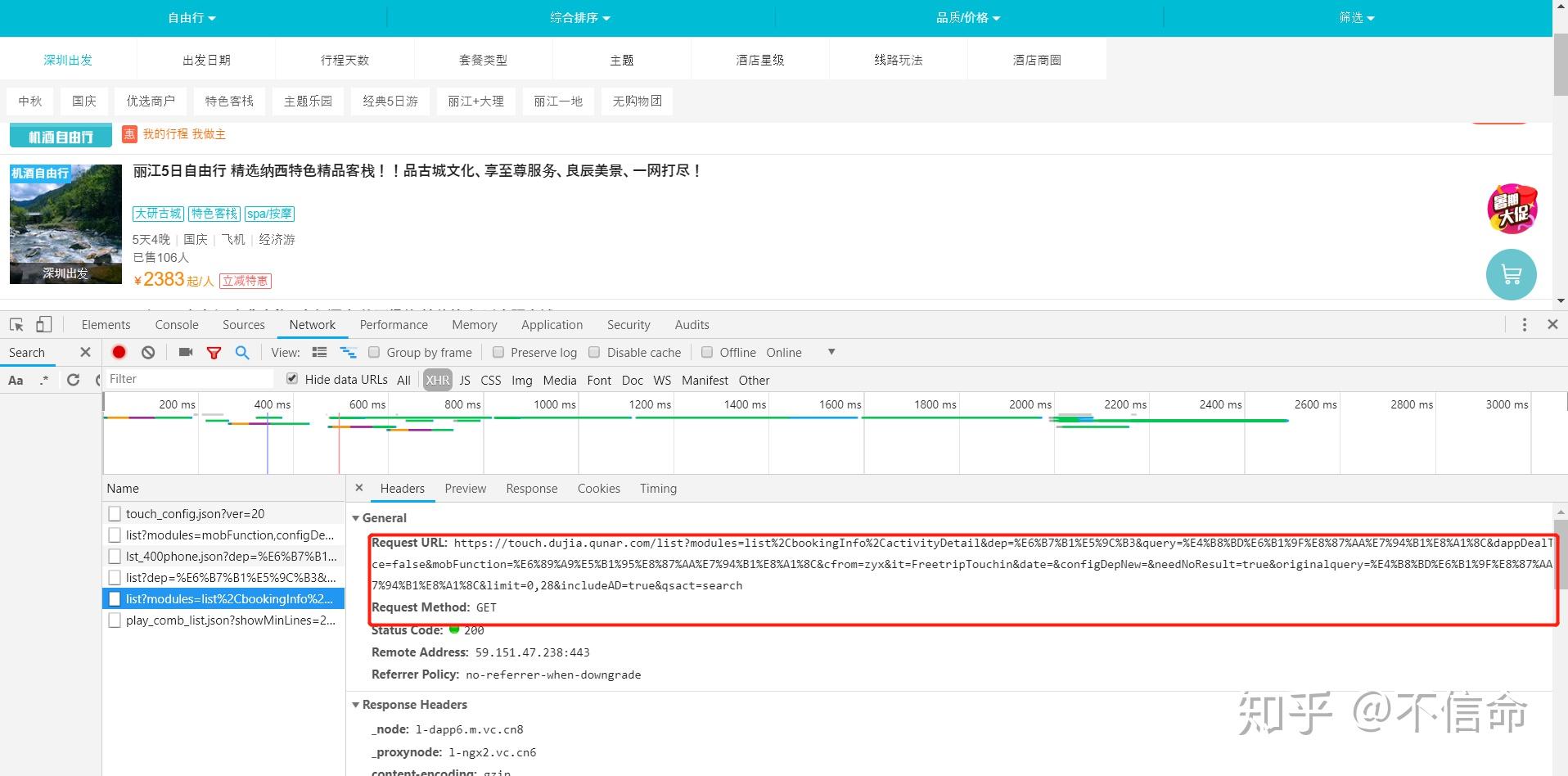 大型爬虫案例：爬取去哪儿网 - 知乎