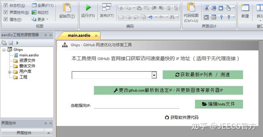 Ghips：自动获取 GitHub 最快 IP，一键刷新 hosts，说说源码中的干货 - 知乎