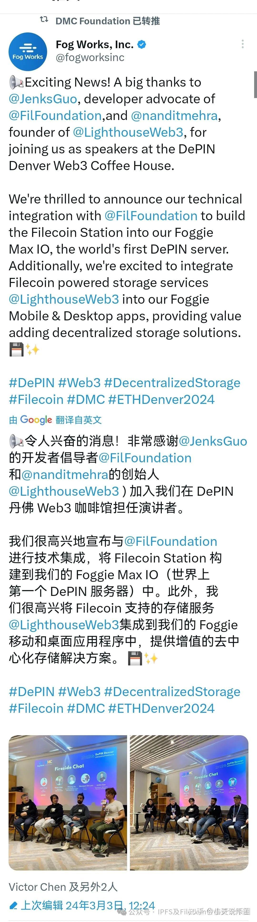 Filecoin检索开始有人用了！DMC与Fog Works宣布与将FilStation进行集成构建，切入第一个DePIN服务器 - 知乎