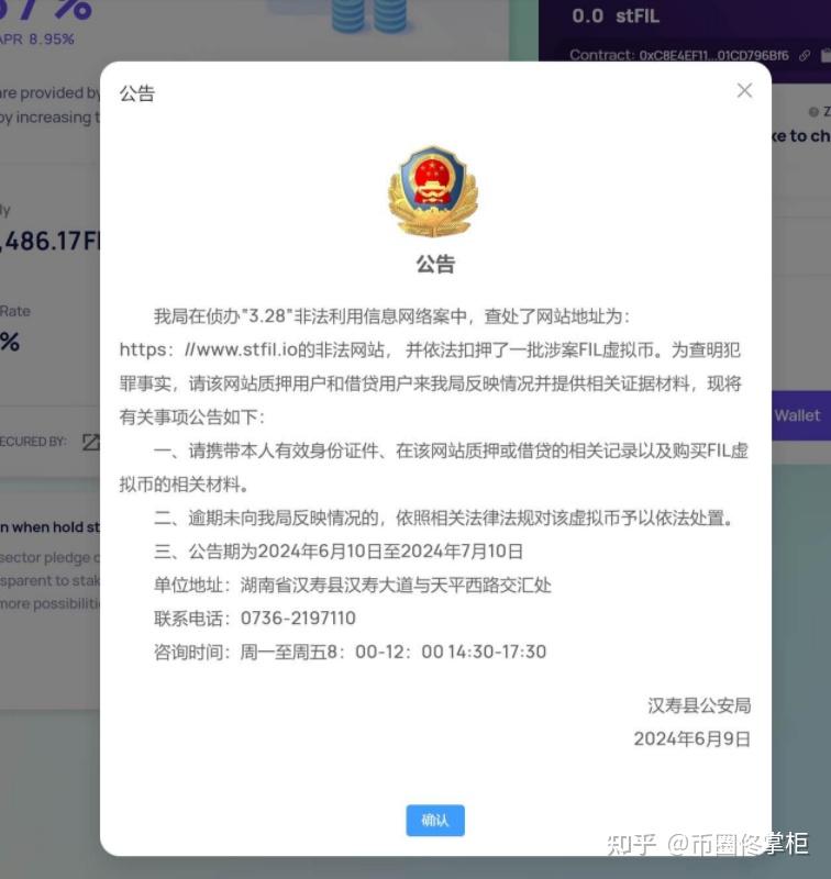 STFIL用户，警方喊你配合调查！又一个质押生息资金盘跑路！ - 知乎