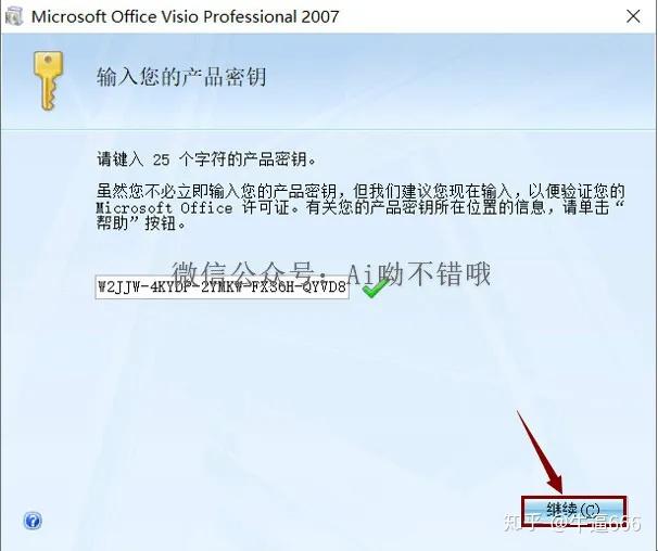 visio2007安装教程 - 知乎