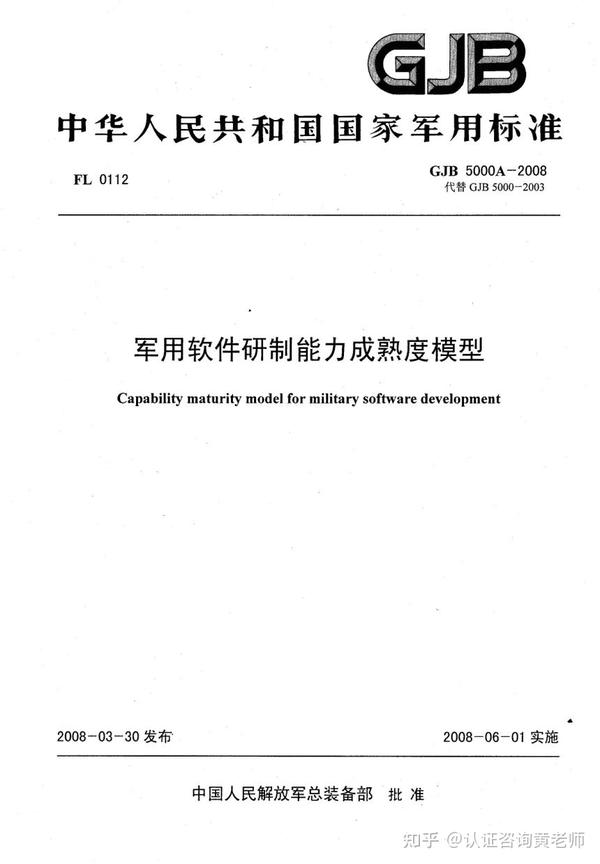GJB 5000B-2021《军用软件能力成熟度模型》标准解读 - 知乎