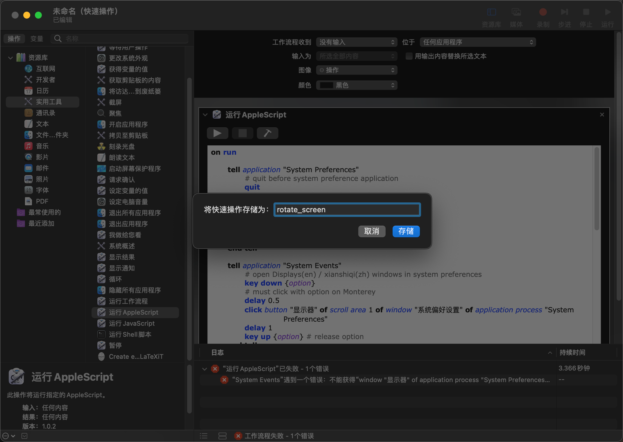 基于 AppleScript 实现 Mac 一键旋转显示器 - 知乎