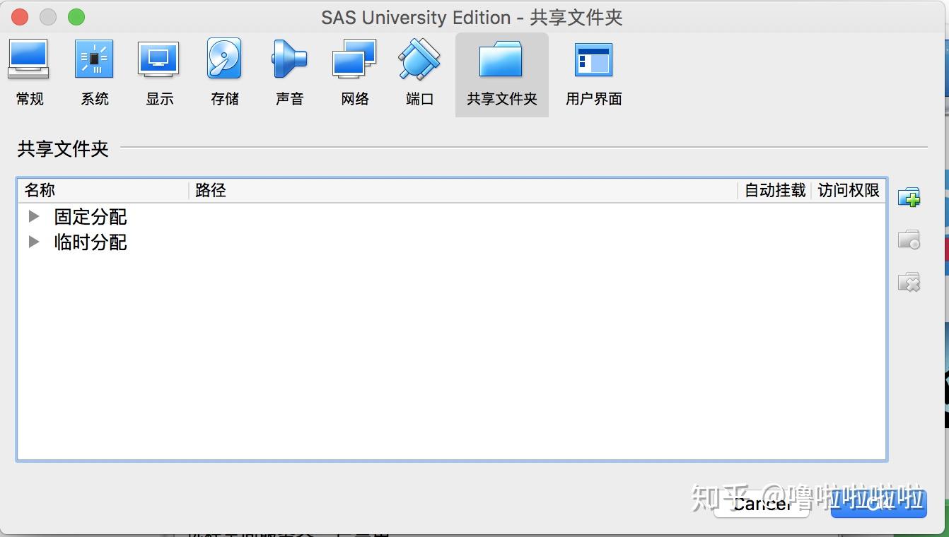 【SAS学习笔记】mac环境的下载和配置SAS - 知乎