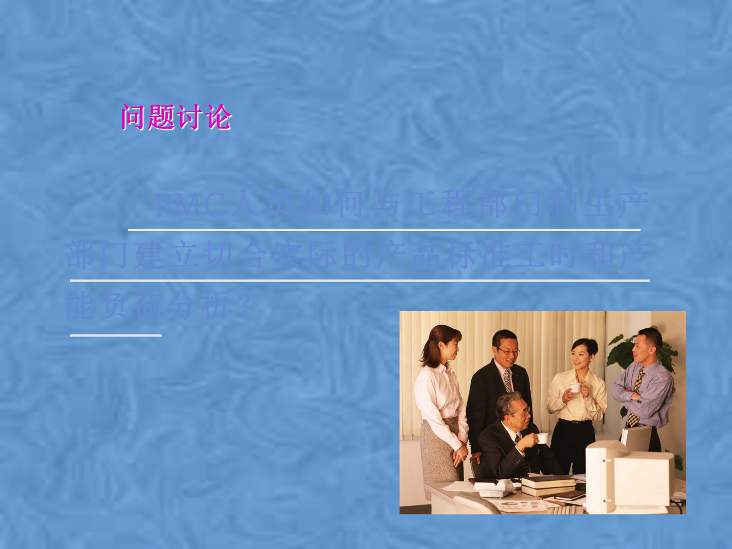 华为pmc-生产计划与物料控制108页PPT - 知乎