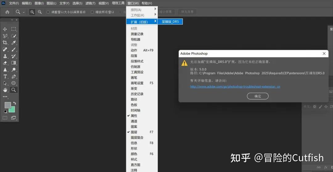 PS 2025安装DR5磨皮插件出现报错无法正常使用的解决方法 - 知乎