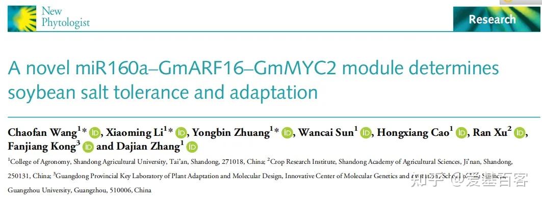 New Phytol | 植物miRNA-转录因子-靶基因模块调控网络如何构建 - 知乎