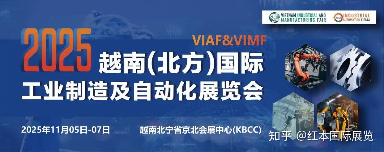 2025越南(北方)国际工业制造及自动化展 VIAF&VIMF｜北宁工业展会 - 知乎