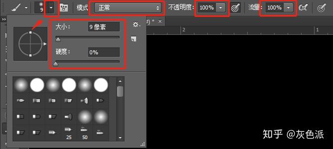 Photoshop基础教程画笔使用基础篇 知乎