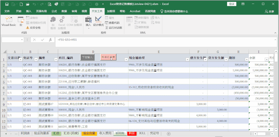 Excel Vba 数据分析展示listview控件显示与隐藏控件科目汇总表4 知乎