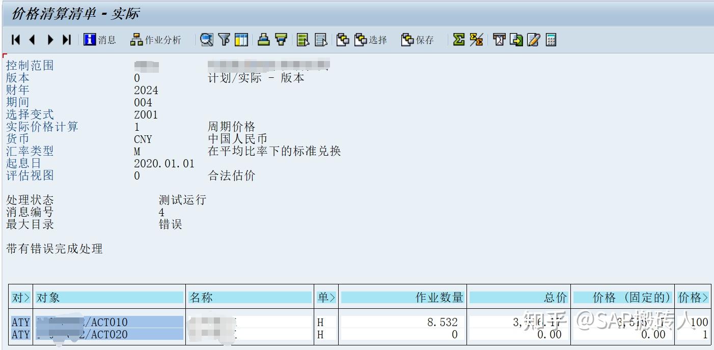 SAP-ECC-FICO运维问题-21-成本要素不参与KSS2分割和KSII实际价格计算 - 知乎