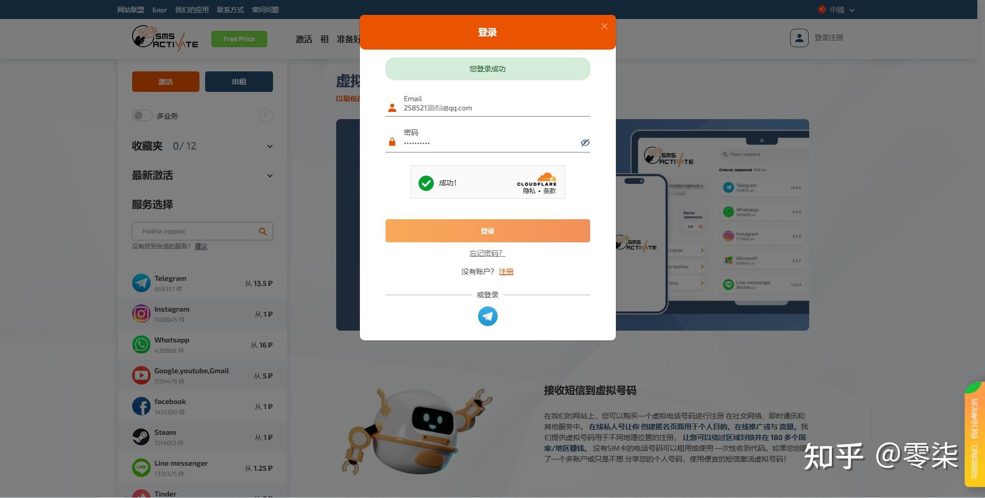 sms-activate最新版使用教程，世界上没有难接的验证码！ - 知乎