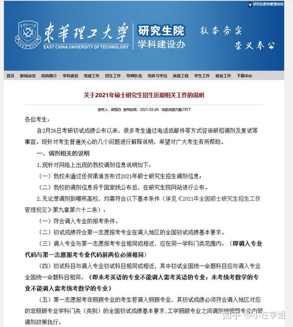 2021考研法硕专业调剂院校信息 - 知乎