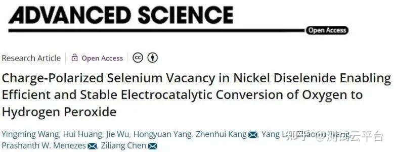 Adv. Sci.：硒空位助力NiSe2-VSe高效稳定电催化O2转化为H2O2 - 知乎