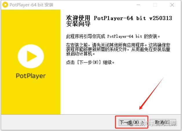 万能视频播放器PotPlayer 详细安装教程+安装包下载 - 知乎