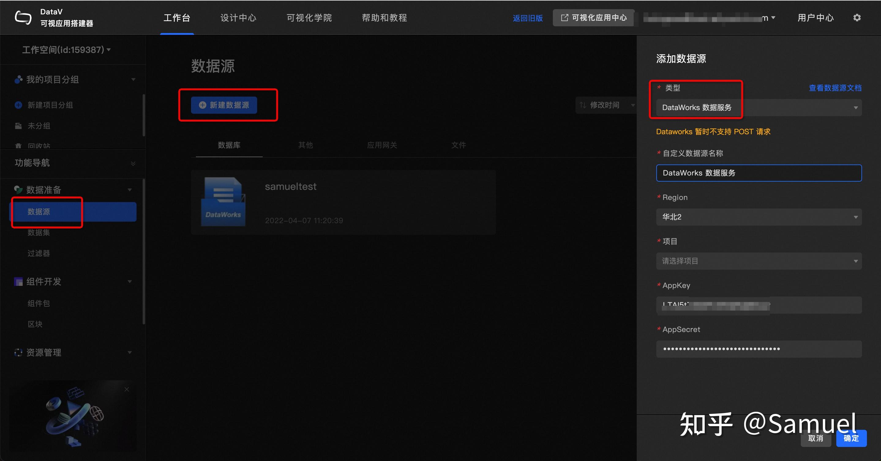 DataWorks 数据服务 + BI 可视化分析报表 (搭建战报) - 知乎