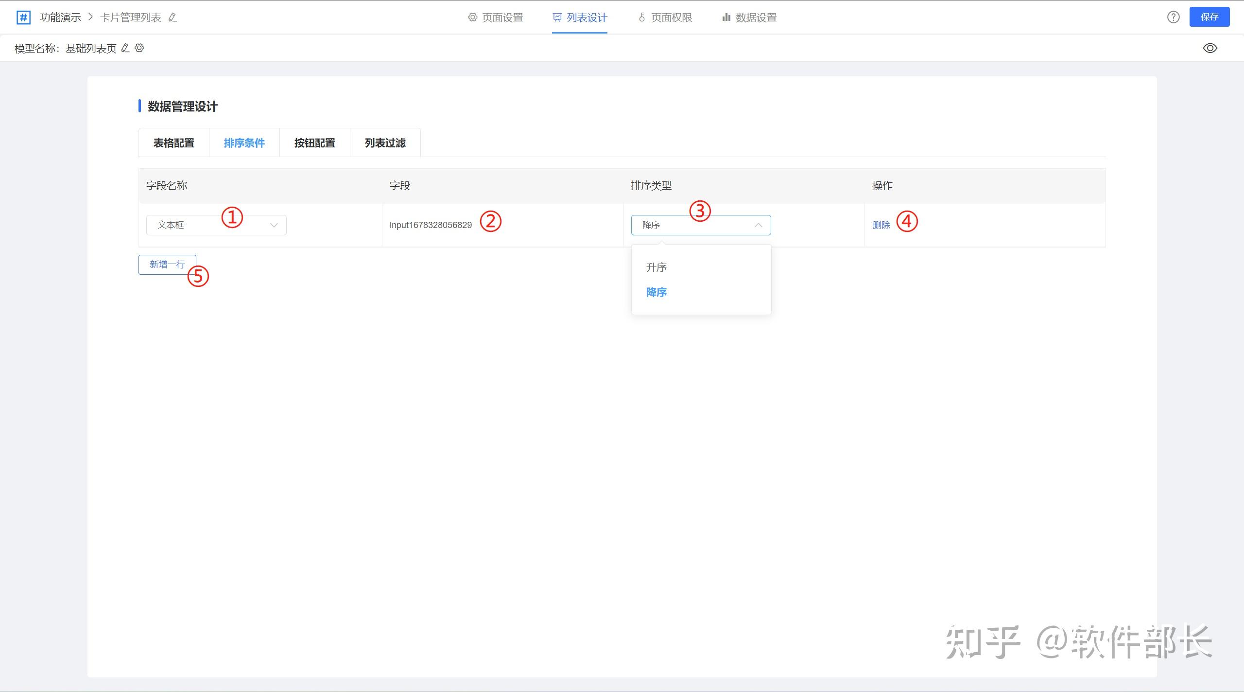 Java低代码开发：jvs List（列表引擎）功能（一）配置说明 知乎 