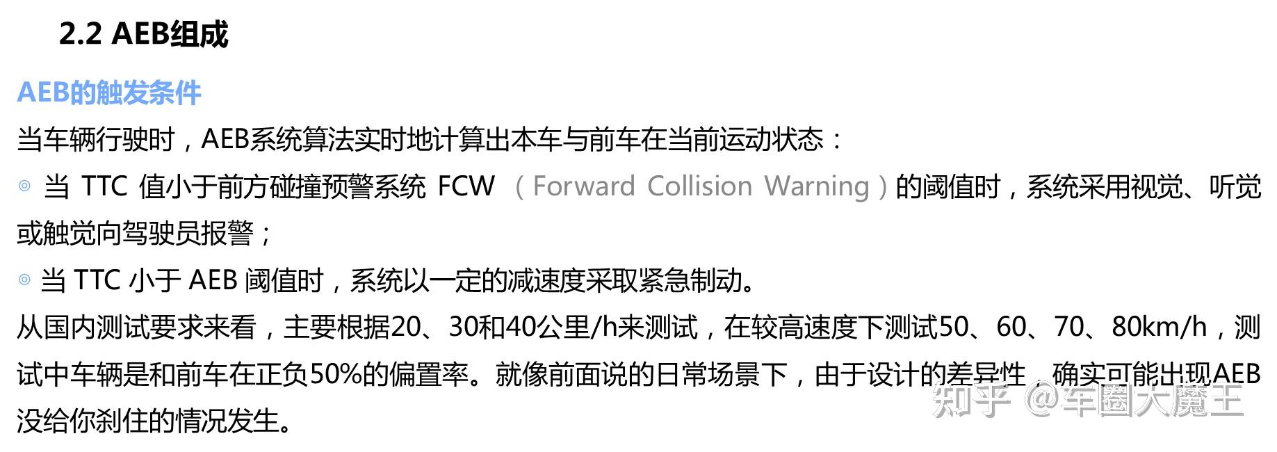 底盘电控知识（7）AEB知识介绍 - 知乎