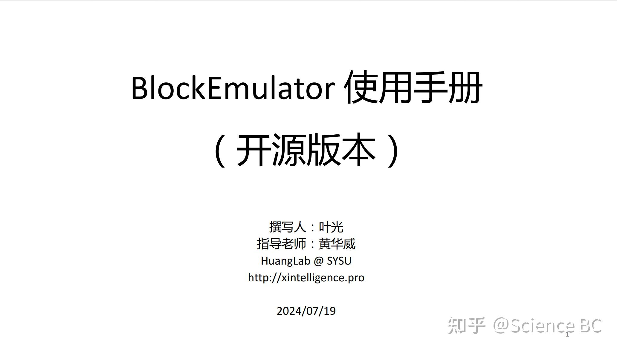 区块链研究生做实验可借助的平台 - 知乎