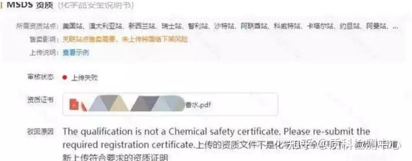 TEMU平台化MSDS资质认证怎么办理 - 知乎
