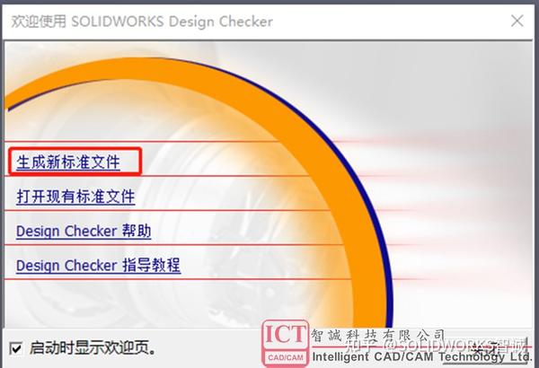 SOLIDWORKS DeisgnChecker浅谈 - 知乎